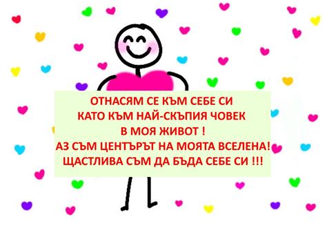 🌸🌸🌸 ОТНАСЯМ СЕ КЪМ СЕБЕ СИ КАТО КЪМ НАЙ СКЪПИЯ ЧОВЕК В МОЯ ЖИВОТ АЗ