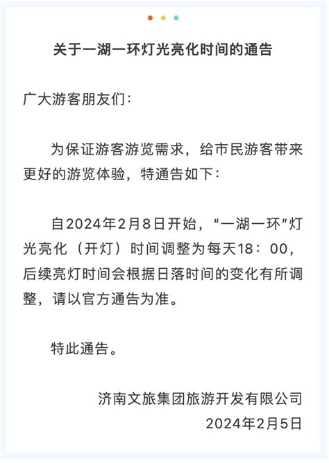 注意！2月8日起，超然楼亮灯时间有变化！澎湃号·政务澎湃新闻 The Paper