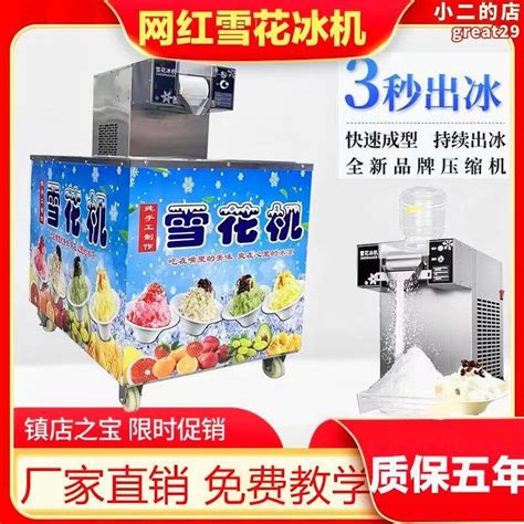 刨冰機商用網紅雪花冰機擺攤無電流動雪冰機雪花綿綿冰沙機製冰機 露天市集 全台最大的網路購物市集