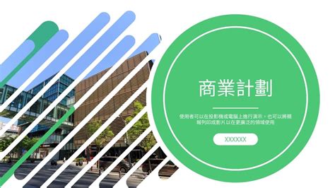 免費下載精美優質的明年工作計畫ppt簡報模板和谷歌投影片範本 Slidesdocs