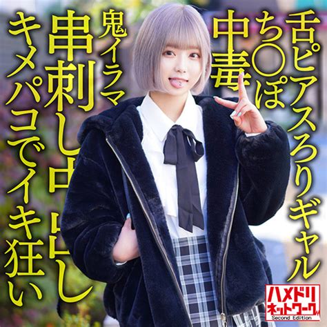 【再販】【舌ピアスろ〇ギャル】めちゃかわ舌ピち ぽ中毒ヤリマン20歳 W鬼ち ぽイラマ＆激ピスでガンギマリ 串刺し中出しぶっかけ潮吹きキ