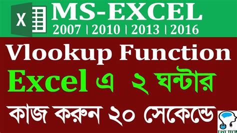 How To Use Vlookup Function In Excel Vlookup Bangla Tutorial
