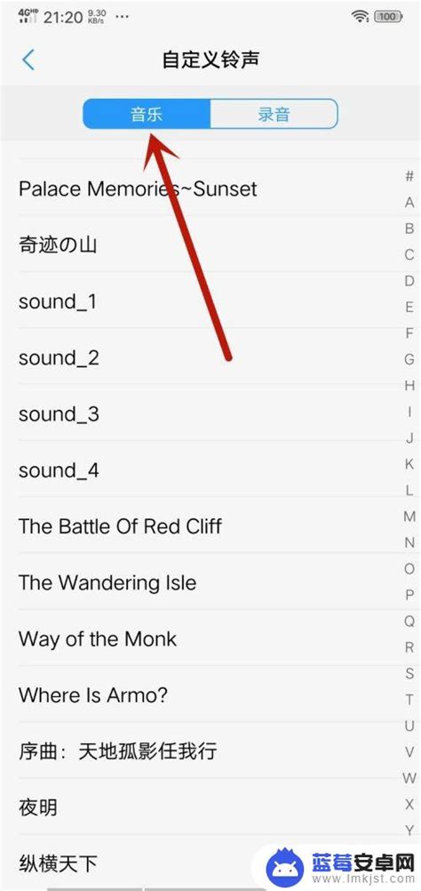 怎么换手机闹钟铃声手机闹钟铃声设置方法 蓝莓安卓网