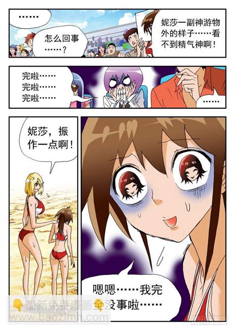 232 亂花漸欲迷人眼4 沙灘女排 包子漫畫