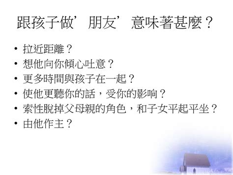 同孩子做個 Friend 講員：黃美容 社會科學 碩士 婚姻及家庭治療 Hku Ppt Download