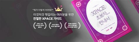 Xpace 초보자를 위한 안내서
