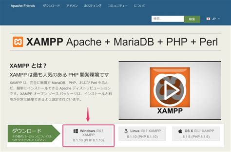 【xampp】ダウンロード・インストール方法と使い方ローカル開発環境構築 Webspot