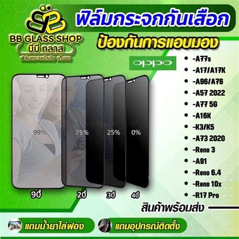 ฟิล์มกระจกเต็มจอกันเสือก ไพรเวท รุ่น Oppo A77sa17ka57 2022a77 5g