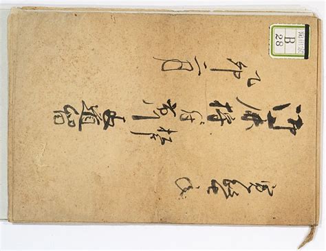 御鹿狩ニ付江戸市川両道留茨城大学デジタルコレクション