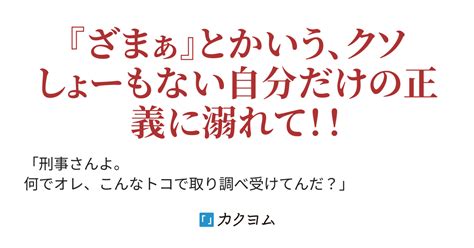 前編 『ざまぁ』はどこまで許される？（kayako） カクヨム