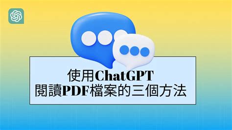 Chatgpt在pdf檔案中的應用 Updf