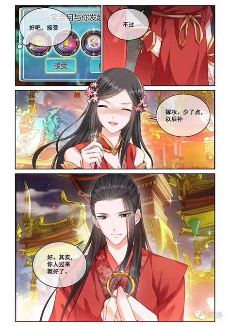 漫畫《微微一笑很傾城》微微和肖奈結親，畫風太美了，堪比電視劇 每日頭條