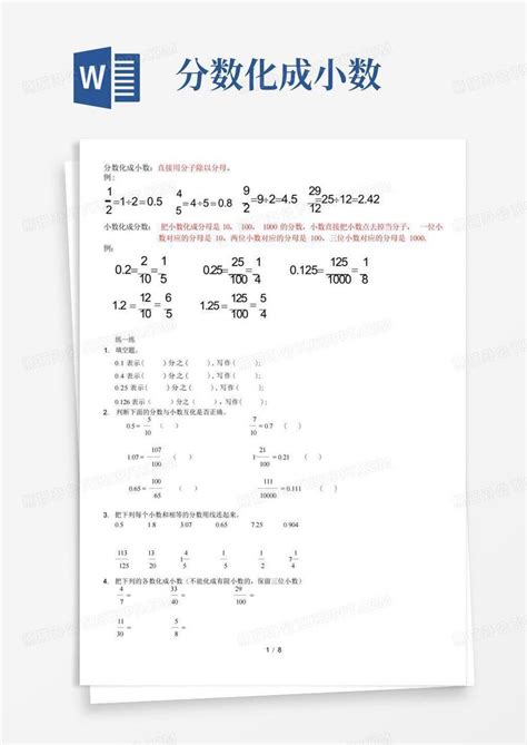 分数化成小数word模板下载 编号lnnwyebj 熊猫办公