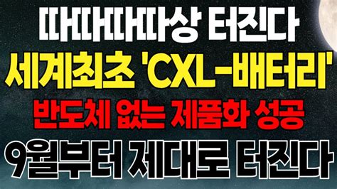 주식 🚨 100조 독점계약 기존 반도체 보다 5배 더 올라갈 Ai 반도체 Cxl 세계 1위 이 기업 외국인이 바닥에서