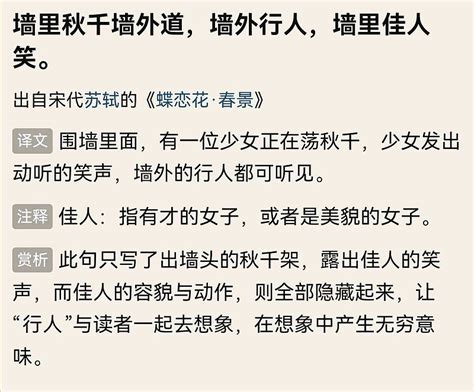 苏轼《蝶恋花·春景》：墙里秋千墙外道。墙外行人，墙里佳人笑 苏轼《蝶恋花·春景》：墙里秋千墙外道。墙外行人，墙里佳人笑（一）（1）墙里秋千墙