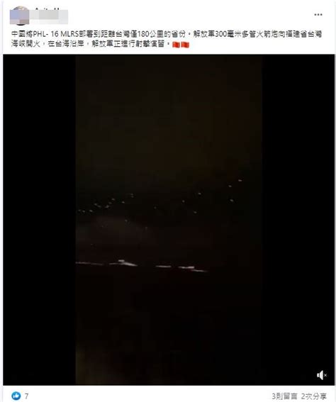 錯誤網傳影片稱中國軍隊在軍事演習中在台灣海峽附近發射實彈 台灣媒體素養計畫