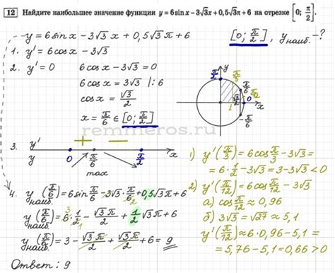 ЕГЭ 2024 по математике Профиль номер 12 Найдите наибольшее значение