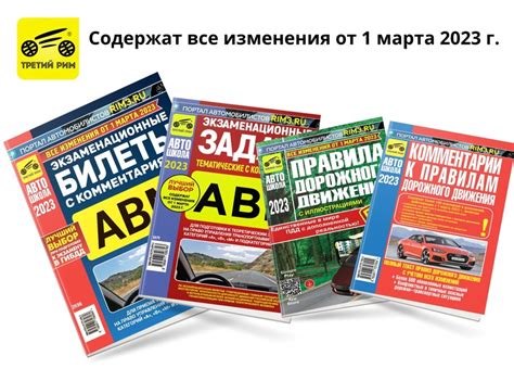 Учебная литература для автошкол ПДД "Третий Рим" | ВКонтакте