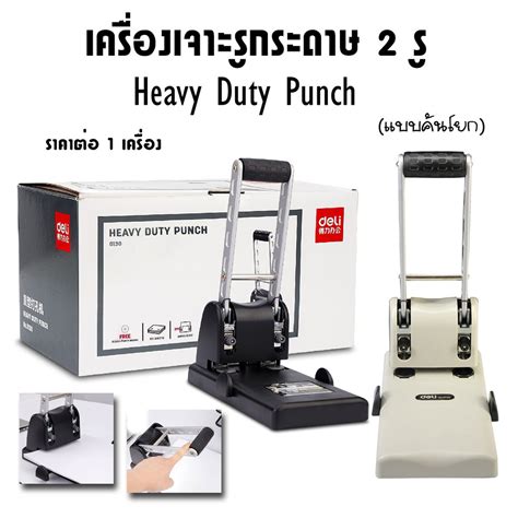 Deli 0130 เครื่องเจาะรูกระดาษ 2 รู แบบคันโยก เจาะได้สูงสุด 100 แผ่น