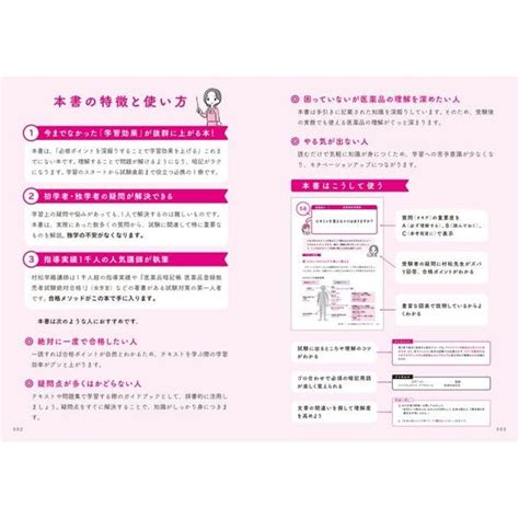 村松早織の登録販売者合格のオキテ100 通販｜セブンネットショッピング