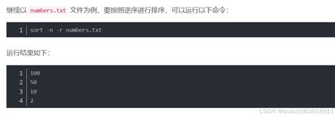 linux 系统 sort 命令 sort n csdn博客