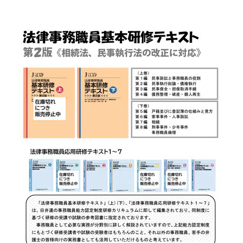 法律事務職員基本研修テキスト上巻についてのお知らせ Jalap 一般社団法人日本弁護士補助職協会
