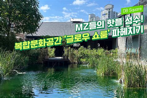 글로우서울의 복합문화공간 살라댕템플 And 레인리포트 크루아상