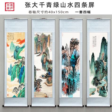 畫紡張大千青綠山水圖四條屏卷軸畫字畫國畫新中式古風禪意裝飾畫 蝦皮購物
