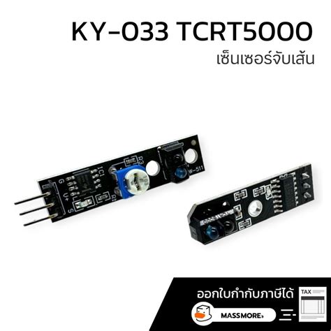 Ky 033 Tcrt5000 เซ็นเซอร์จับเส้น วิ่งตามเส้น Tracing Sensor Module Ky 033 Line Tracking Sensor