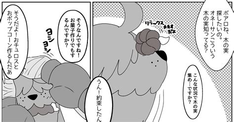 ポケサガ】 【ポケサガ】木の実を求めて【交流】 ひなささみのマンガ 【ポケサガ】交流 濃霧の戦線【解放】 【護衛隊ガーディール