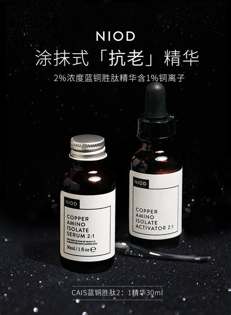 Niod也成长了！知道出超值套装了！niod 护肤套装终于有折扣了！独家优惠后仅需45欧收！内含蓝铜胜肽精华正装玻尿酸保湿精华正装！总价值超过71欧，相当于64折！德淘网