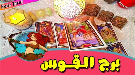 برج القوس ☘ توقعات عاطفية من 18 الى 24 اكتوبر 2022 تاروت برج