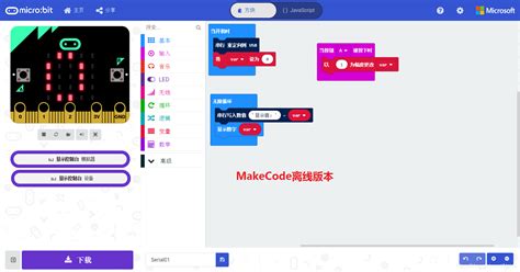 Microbit 入门介绍microbit Csdn博客