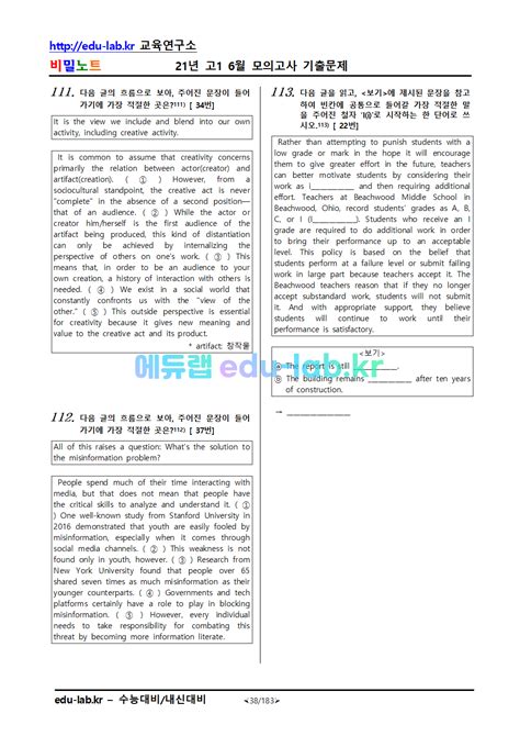 21년 6월 고1모의고사 기출문제509문제 1631322403 내신 기출문제 연구소 에듀랩