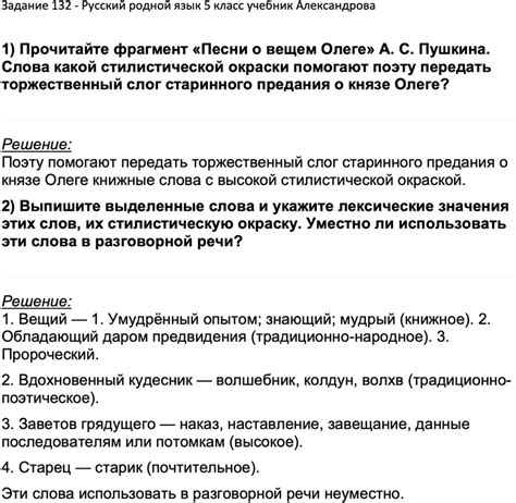 ГДЗ Русский родной язык 5 класс Александрова учебник с ответами ...