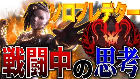 【apexモバイル】ランク勝てない人必見！戦闘中の思考を徹底解説【エーペックスレジェンズ】【apexmobile】【白金 レオ