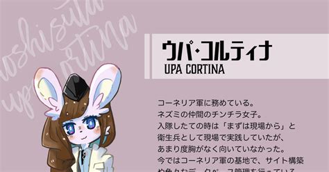 もしスタ 【もしスタ】ウパ・コルティナ【キャラシ】 うぱこのマンガ もしスタキャラシ スターフォックス Pixiv