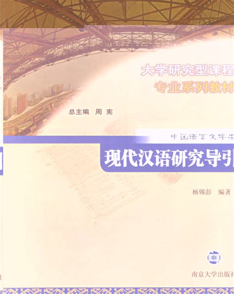 大学语文第二版 图书列表 南京大学出版社