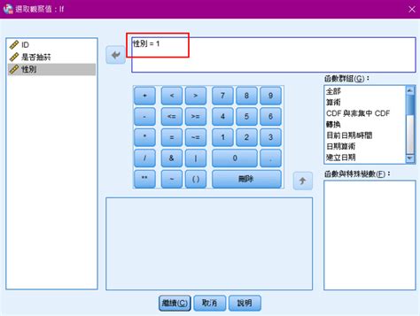 SPSS選擇觀察值 永析統計及論文諮詢顧問