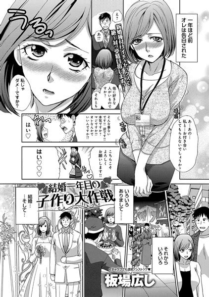 結婚一年目の子作り大作戦 板場広し Fanzaブックス