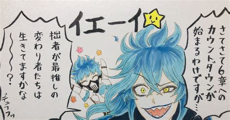ツイステ ついに来た6章へのカウントダウン げんぱちのイラスト Pixiv