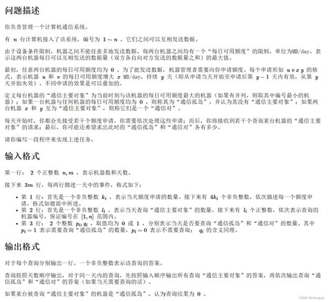 题314csp 2203 P1未初始化警告andp2出行计划andp3计算资源调度器andp4通信系统管理csp 通信系统管理 Csdn博客