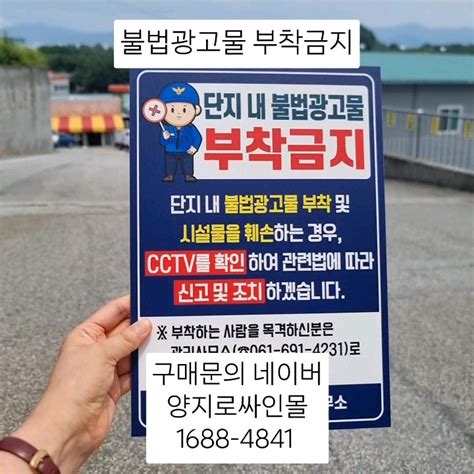 불법광고물 부착금지 표지판 Youtube