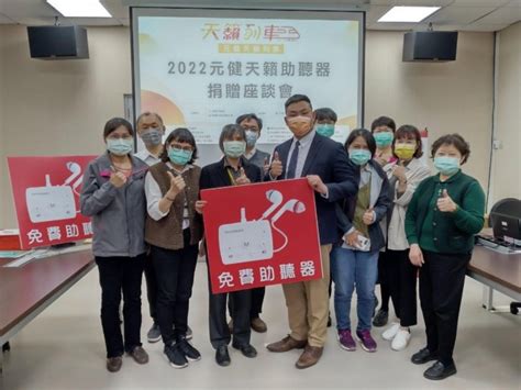 元健天籟列車送愛到高雄 捐贈1000台助聽器