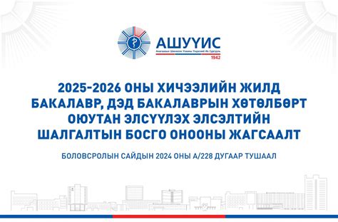 Анагаахын Анагаахын Шинжлэх Ухааны Үндэсний Их Сургууль