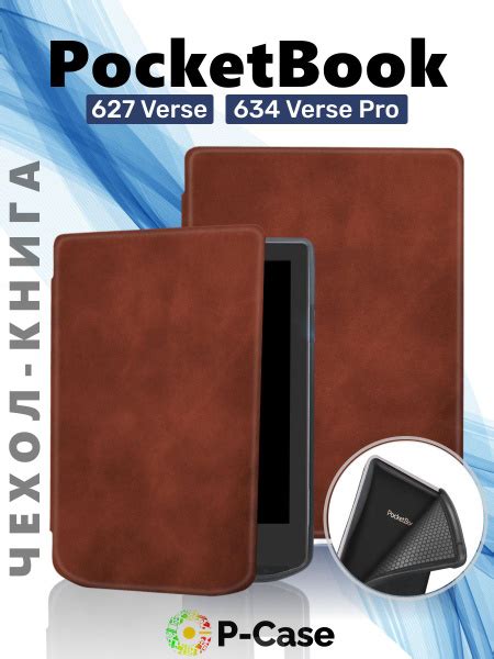 Чехол серии TPU для электронной книги PocketBook Verse 629 и 634 ...