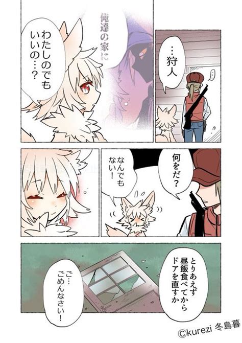 狼ちゃんと狩人の話18 2 2 冬島暮 いじょかわ2巻発売中 さんのマンガ ツイコミ 仮