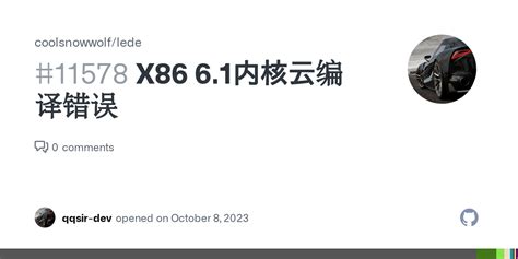 X86 61内核云编译错误 · Issue 11578 · Coolsnowwolflede · Github