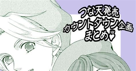 牧場物語つながる新天地 つな天ゆるゆるカウントダウン220～227開催まとめ Kotoのマンガ ミノリ イブキ 牧場物語