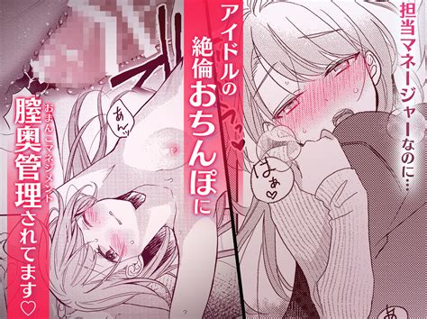 恋しちゃイケないルームシェア～肉食絶倫アイドルを管理する方法～ ラブぷらねっと Dlsite 女子狂热
